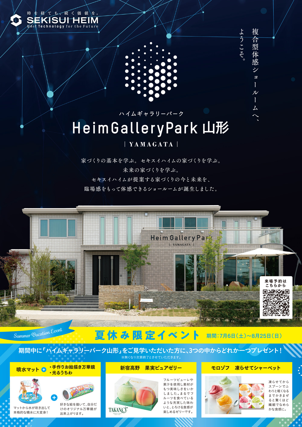 HGP山形 夏休み限定イベント ハイムギャラリーパーク山形 | セキスイハイム東北